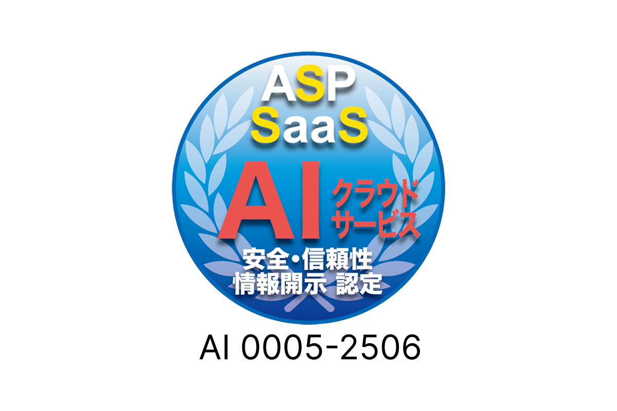 「ASP・SaaS（AIクラウドサービス）の安全・信頼性に係る情報開示認定」を取得しました - お知らせ - サスケWorks