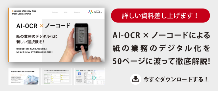 紙に書いた文字を簡単にデジタル化できるOCRとは？メリットやおすすめのツールを紹介｜ブログ